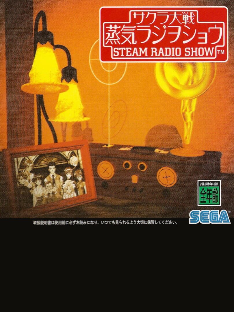 Is Sakura Taisen Steam Radio Show Down Right Now? Live Outage Tracker ...