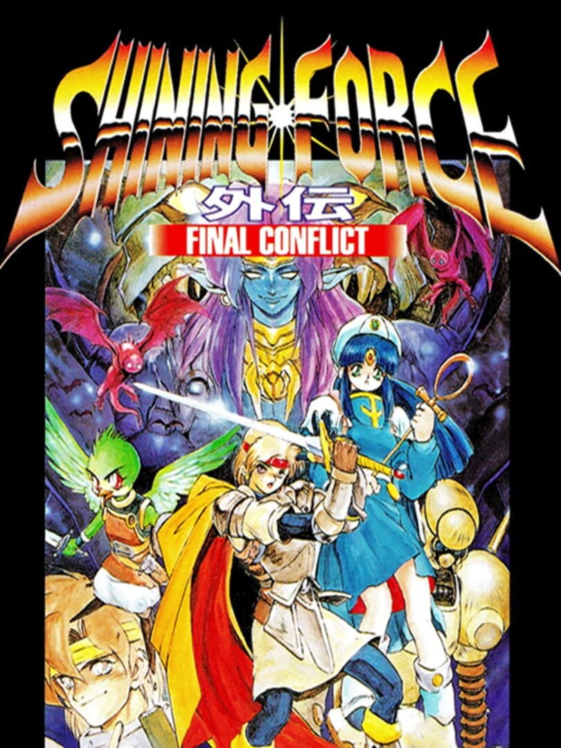 Is Shining Force Gaiden: Final Conflict Down Right Now? Live Outage Tracker & Reports - Gamebezz