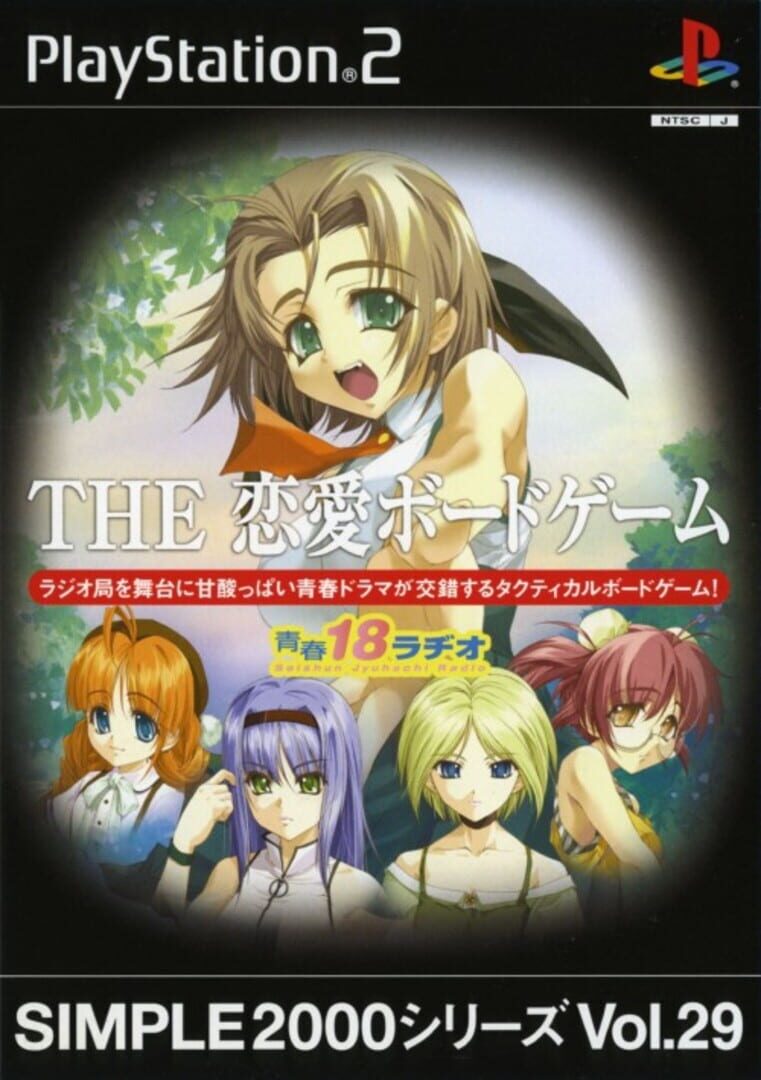 Is Simple 2000 Series Vol. 29: The Renai Board Game Seishun 18 Radio ...